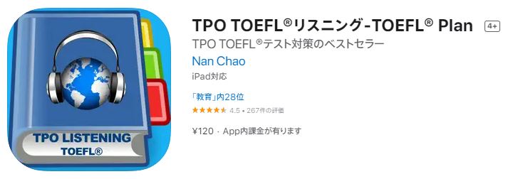 【無料あり】TOEFL対策おすすめアプリ厳選10選！単語対策も可能 | ENGLISH TIMES