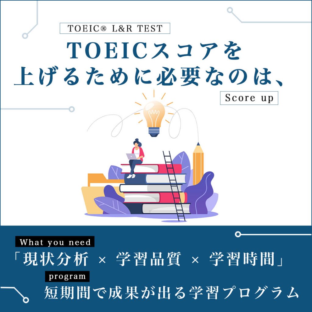 TOEIC SWの勉強方法4つのやり方を解説【初心者向け】 - 短期集中TOEIC対策スクール「トライズ」
