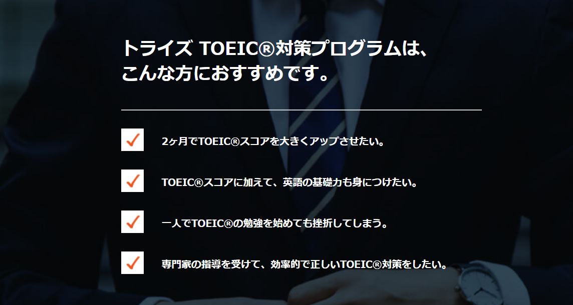 TOEIC IPテストとは？公開テストとの違い7つやどちらを受験すべきかを解説 - 短期集中TOEIC対策スクール「トライズ」